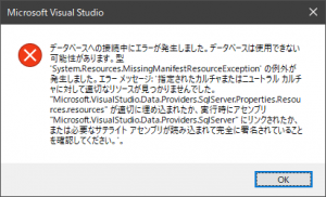 Microsoft Visual Studio 開発時エラー (SqlServer.dll) - ITLAB51.COM